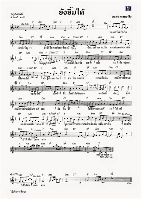 โน้ตและคอร์ด เพลง ยังยิ้มได้ พลพล พลกองเส็ง