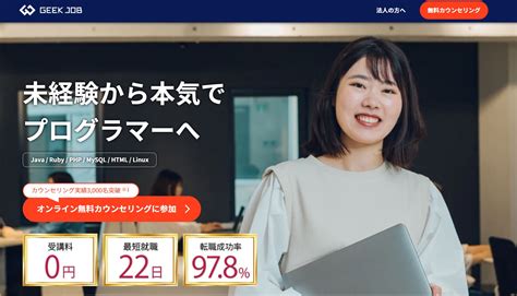 geek job（ギークジョブ）ってどう？口コミ評判やコース・受講料無料などを徹底解説 webcoma