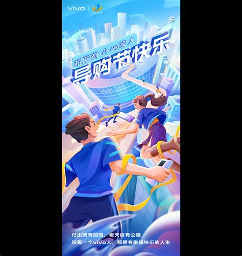 Vivo第六届导购节插画商业插画米瑟兰帕milam 原创作品 4