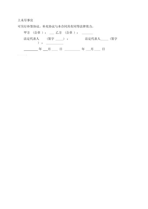 煤炭运输合同协议书