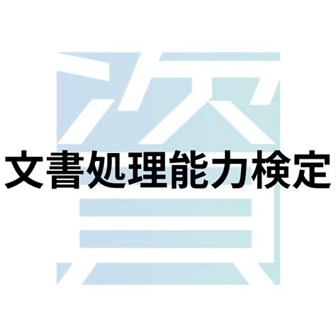 Webライティング技能検定とは？受験資格・科目・合格率・難易度・合格基準等を解説 資格ルート 資格・検定の一覧ポータルサイト