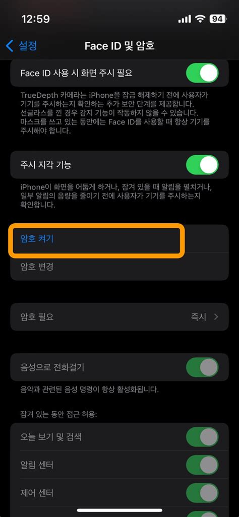 아이폰 비밀번호 설정하는 방법