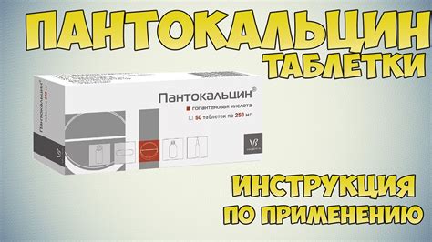 Пантокальцин таблетки инструкция по применению препарата Показания как применять ноотропное