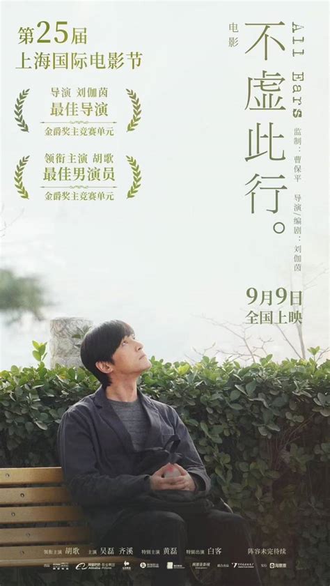 胡歌主演电影《不虚此行》定档9月9日闻善刘伽茵悼词