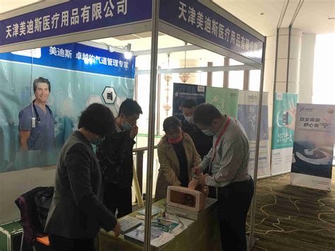 美迪斯参加天津2021年麻醉学术年会 天津美迪斯医疗用品有限公司