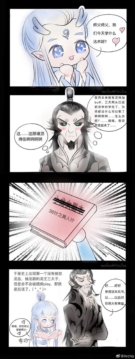 哪吒之魔童降世 敖丙 申公豹 Procreate 师父的秘籍 花瓣网