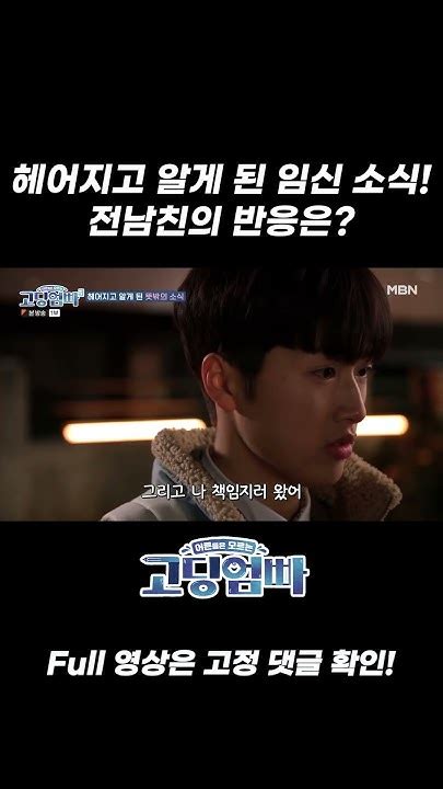 [고딩엄빠3] 이별 후 여자친구의 임신 소식을 알게 됐다 Youtube