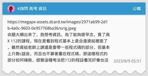 詢問 高考 資訊 公職板 Dcard