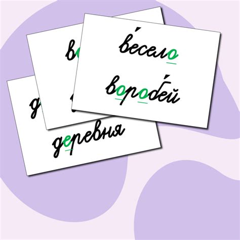 Карточки на доску словарные слова 1 класс