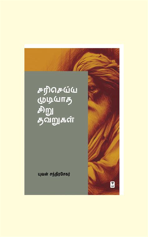 Tamil Zero Degree Publishing 1