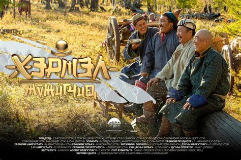“Хэрмэл Жүжигчид” УСК 1 р сарын Prime Cineplex Mongolia Facebook