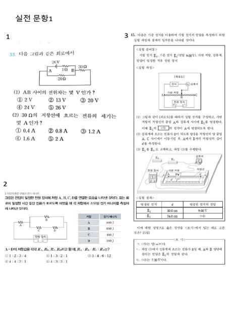 직류회로 키르히호프 법칙 옴의 법칙 Pdf