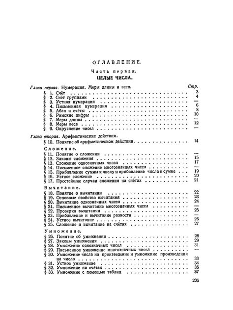 Арифметика. Учебник для 5 и 6 классов. 1959 год. Шевченко И.Н.