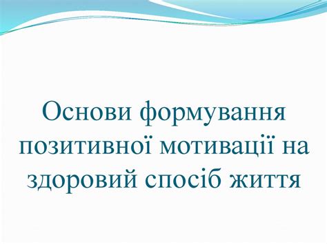 Чинники що впливають на здоровя дітей та підлітків презентация онлайн