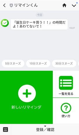 リマインくんLINEの使い方は超簡単便利すぎて手放せないwebtoon韓国漫画naver