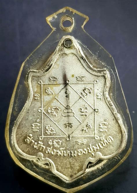 วัดใจ 90 บาท หลวงพ่อชื้น สำนักสงฆ์หนองชุมเห็ด เลี่ยมพร้อมใช้ Id 5553580331237376 พระชุดหลวง