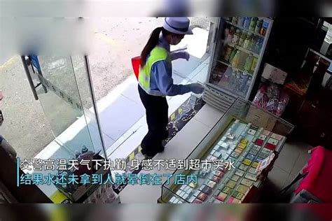女交警顶着酷热高温执勤，身体不适晕倒在店铺门口：当时脸都白了店铺身体高温