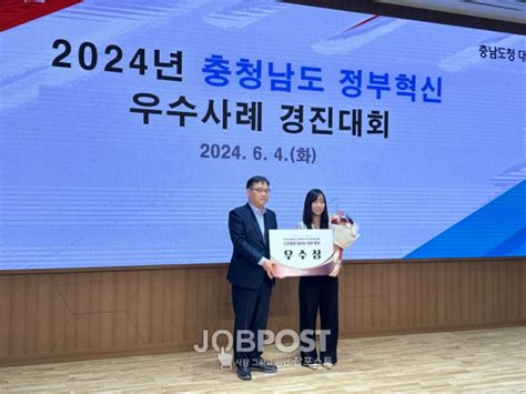 청양군 충남 정부혁신 우수사례 경진대회 우수상 수상 잡포스트jobpost