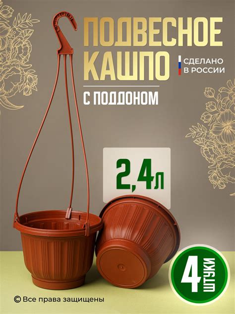 Кашпо подвесное для цветов уличное с поддоном 2 4 л 4 шт купить на Ozon по низкой цене 1421281764