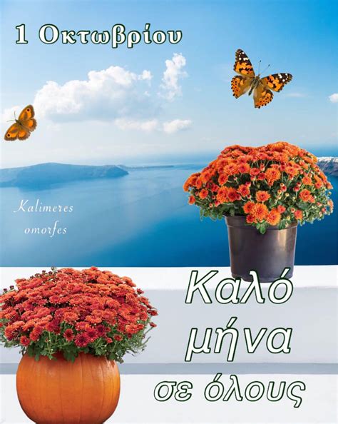 Καλημερες ομορφες