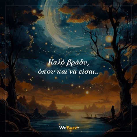 Οι καλύτερες ευχές για μια ξεχωριστή καληνύχτα Webuzz Gr