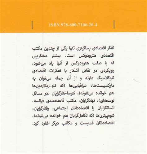 خرید کتاب مقدمه‌ای بر تفکرات اقتصادی پساکینزی — کتابسرای طه