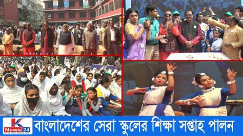 সামসুল হক খান স্কুল এন্ড কলেজের অসাধারণ একটি অনুষ্ঠান Youtube