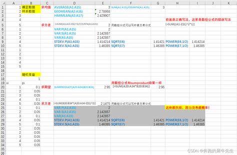 概率论的学习和整理17：excel的各种期望，方差的公式excel 数学期望 Csdn博客