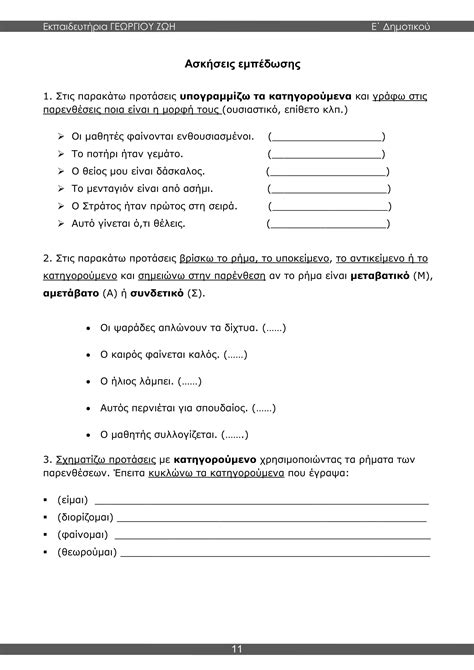 γλώσσα εδημοτικού βτεύχος Pdf