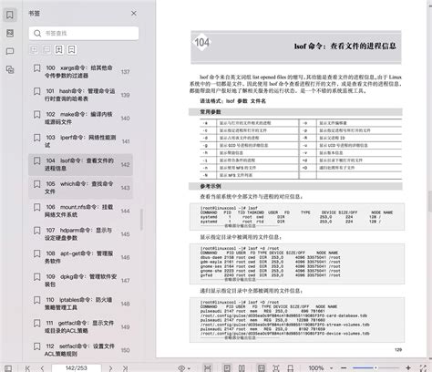 《linux常用命令自学手册》刘遄 Pdf电子书 68mb 下载 码农书籍网