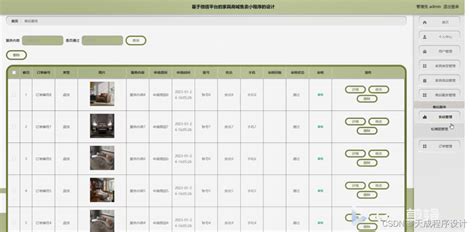 java php node js python基于微信平台的家具商城售卖小程序的设计【2024年毕设】 csdn博客