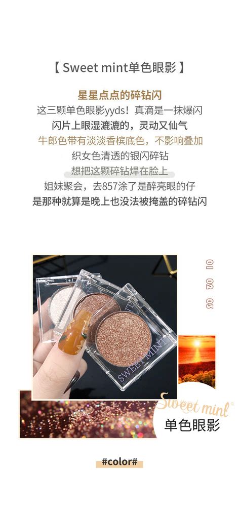SWEET MINT单色牛郎细闪织女银河碎钻爆闪眼影珠光亮晶晶偏光高光 阿里巴巴