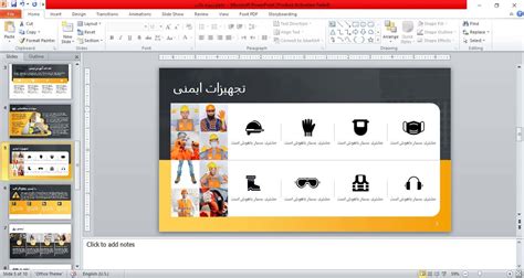 نمونه قالب تم پاورپوینت در موضوع آموزش ایمنی ساختمان