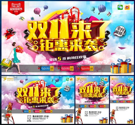双11来了钜惠来袭海报矢量素材 爱图网设计图片素材下载