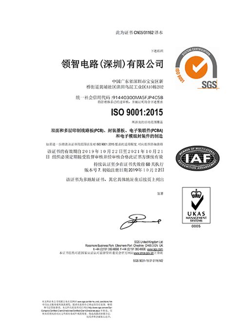 PCB资质 电路板资质证书 领智电路生产加工厂家