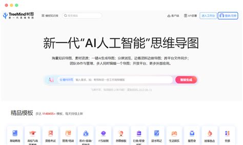 一键生成思维导图的软件哪个好？盘点好用的ai思维导图工具 Ai 人工智能