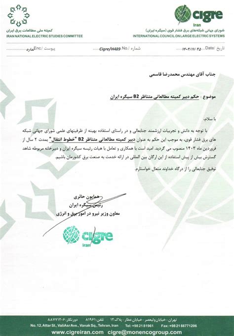 Mohammad Reza Ghasemi On Linkedin این افتخار را دارم که به عنوان دبیر