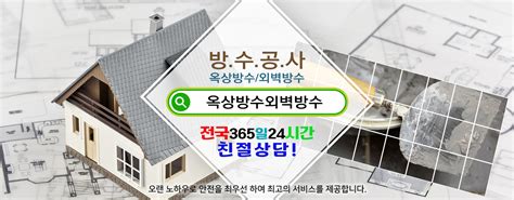 구미방수옥상방수외벽방수 회사소개 인사말