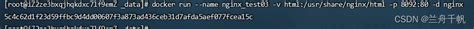 Docker 数据卷操作以及挂载nginxdocker挂载nginx数据卷 Csdn博客