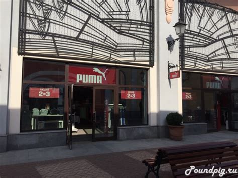 Дисконт Puma Outlet в Москве - распродажа до 70%
