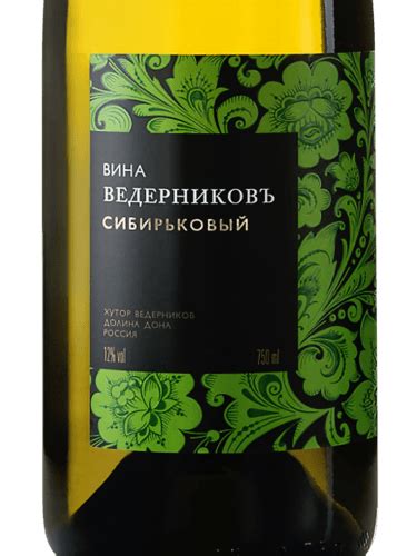 Винодельня Ведерниковъ (Vedernikov Winery) Сибирьковый (Sibirkovy ...