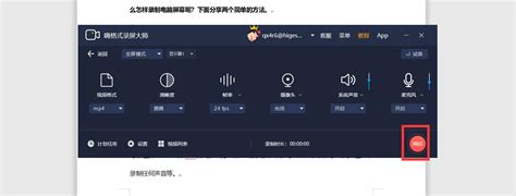 怎样录制电脑屏幕 嗨格式课堂