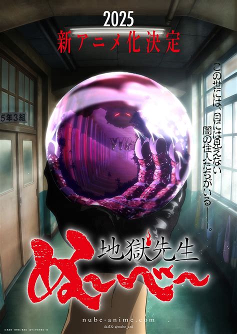 地獄先生ぬべ25年に新アニメ化決定 設定も現代に合わせアップデート ティザービジュアル第1弾PV公開原作者コメントあり TV