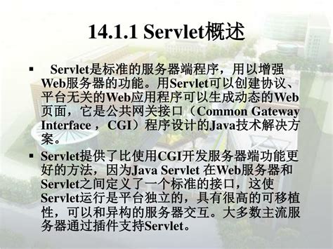 Ppt 第14章 Servlet 编程 Powerpoint Presentation Free Download Id4338430