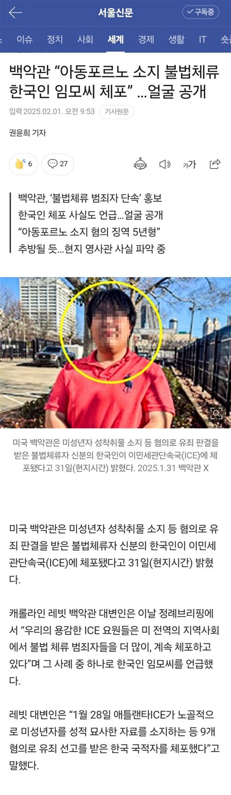 백악관 “아동포르노 소지 불법체류 한국인 임모씨 체포” 유머 움짤 이슈 에펨코리아