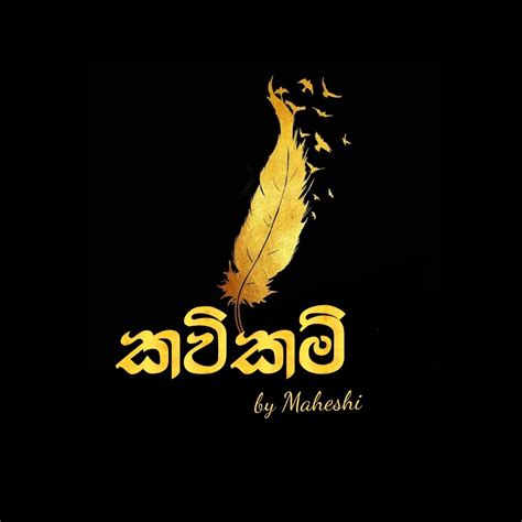 කවිකම් By Maheshi