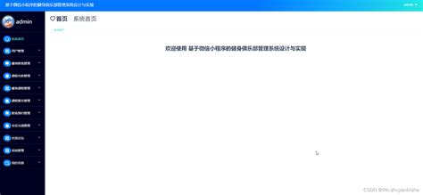 计算机毕业设计之springboot基于微信小程序的健身俱乐部管理系统设计与实现 Csdn博客