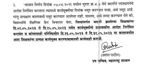 जिल्हांतर्गत बदली कार्यमुक्ती बाबत परिपत्रक दि ४ मे व २४ फेब्रुवारी २०२३ अर्थ व स्पष्टीकरण
