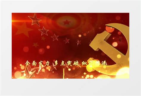 党建会议大气庄重开场宣传过渡ae模板视频素材下载aep格式熊猫办公