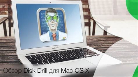 Disk Drill для Mac или как восстановить удаленные файлы и папки на